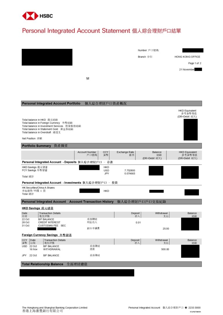 HSBC香港 eStatement（電子明細）の見方 - G Confidence Inc.
